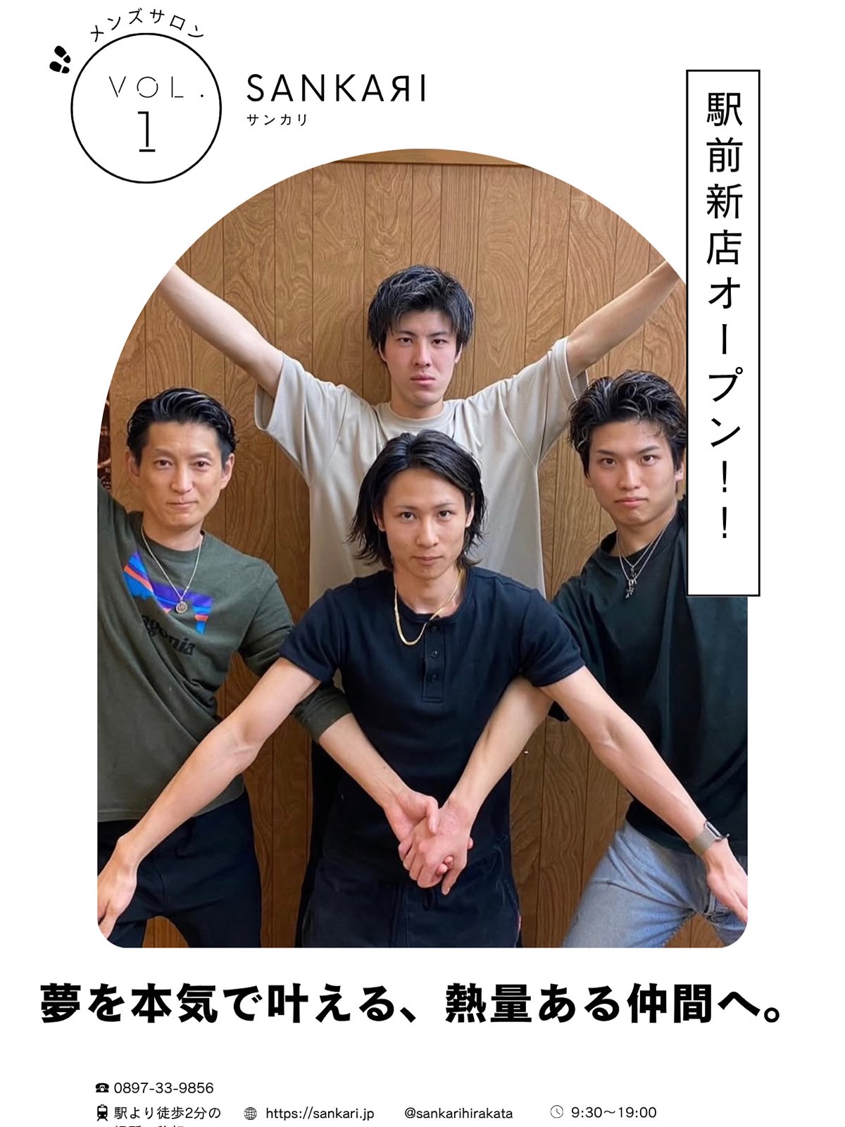 新しい仲間を大募集！ | 愛媛県新居浜市の美容室 SANKARI